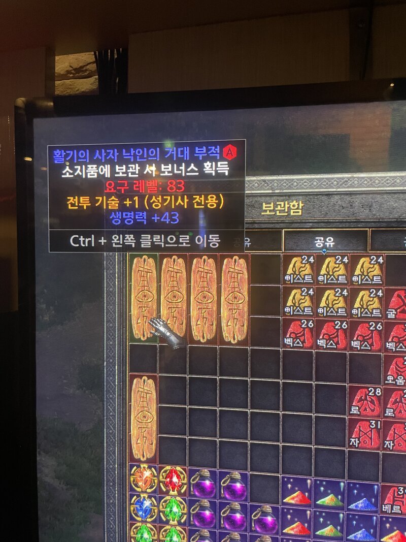 전투피참 득 디아블로2 득템and자랑 게시판 디아블로2 인벤