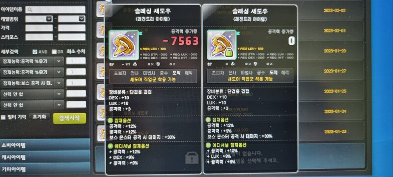 메이플스토리 인벤 둘중 뭐가 더 비싸요 메이플스토리 인벤 자유게시판