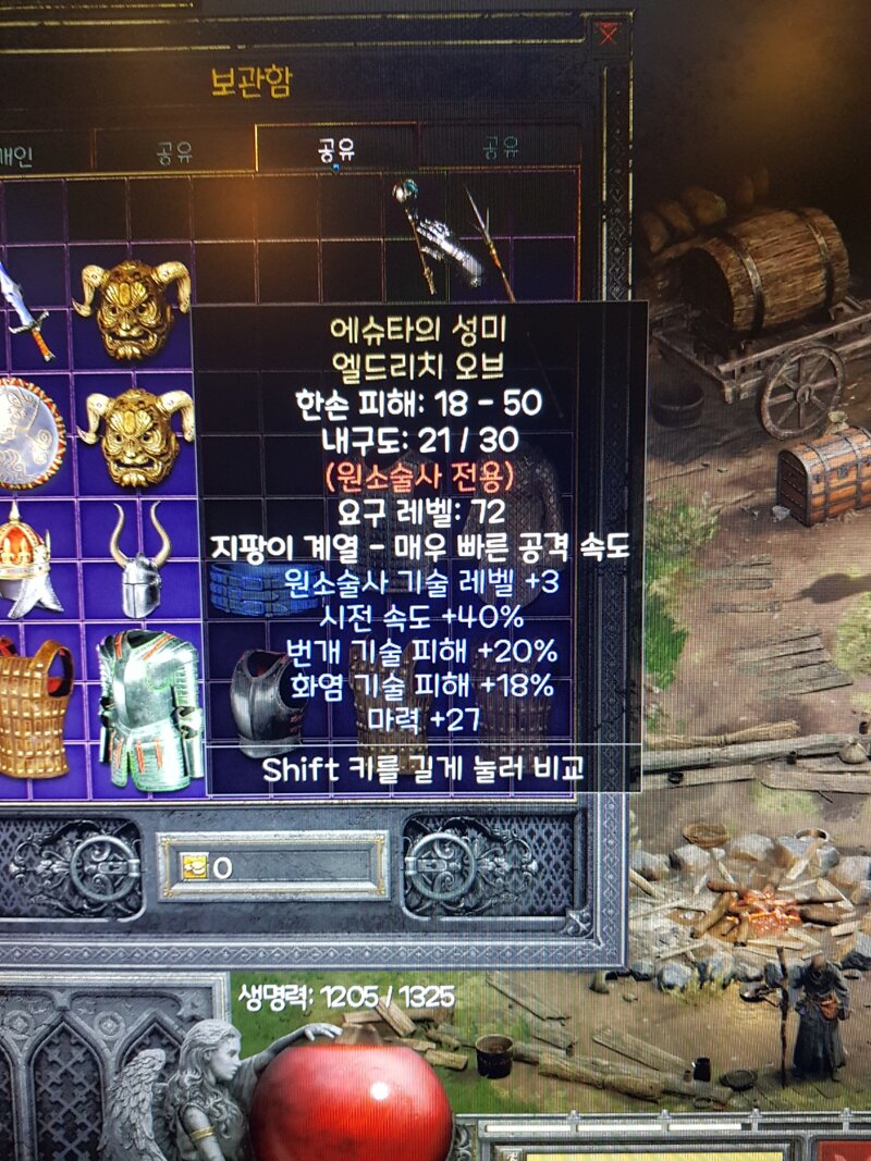 산책하다가 먹었는데 시세 있을까영 디아블로2 자유 게시판 디아블로2 인벤