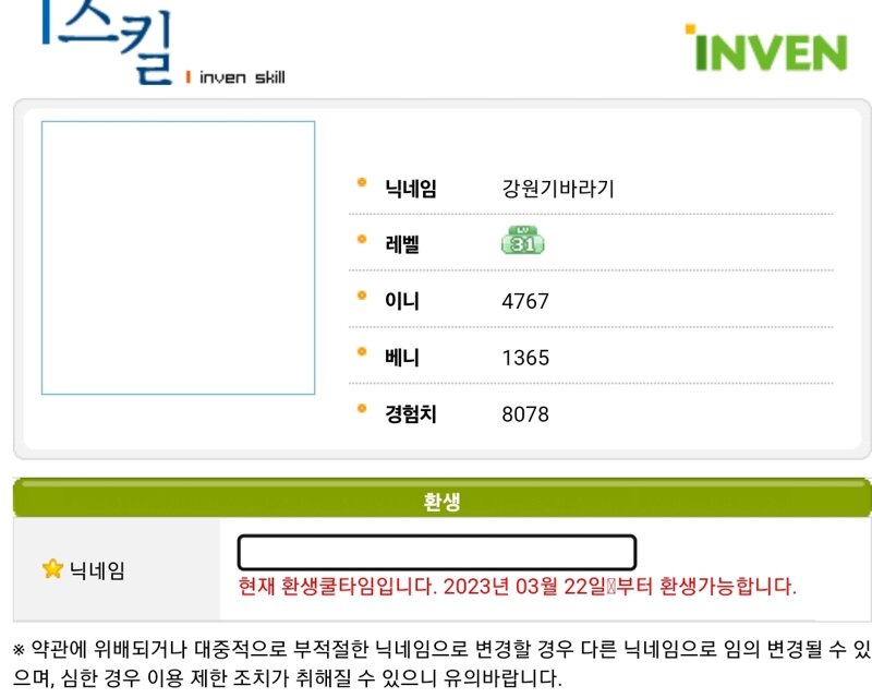 메이플스토리 인벤 환생마렵네 메이플스토리 인벤 자유게시판