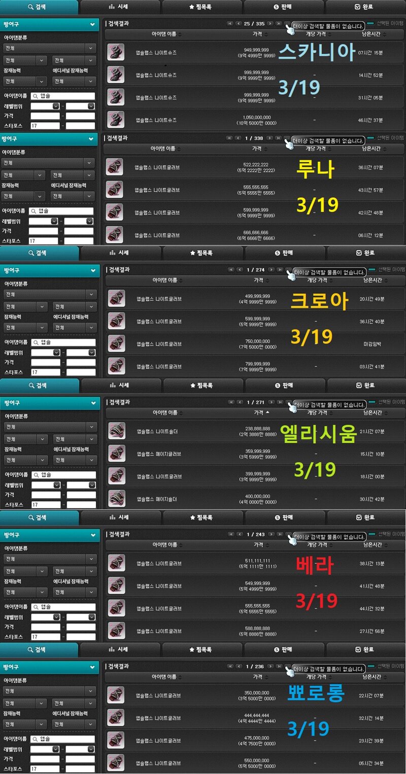메이플스토리 인벤 앱솔 17성 매물 기록용 메이플스토리 인벤 자유게시판