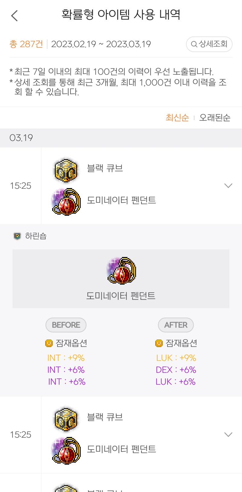 메이플스토리 인벤 블큐 230개째 레전을 안가네 메이플스토리 인벤 리부트 게시판