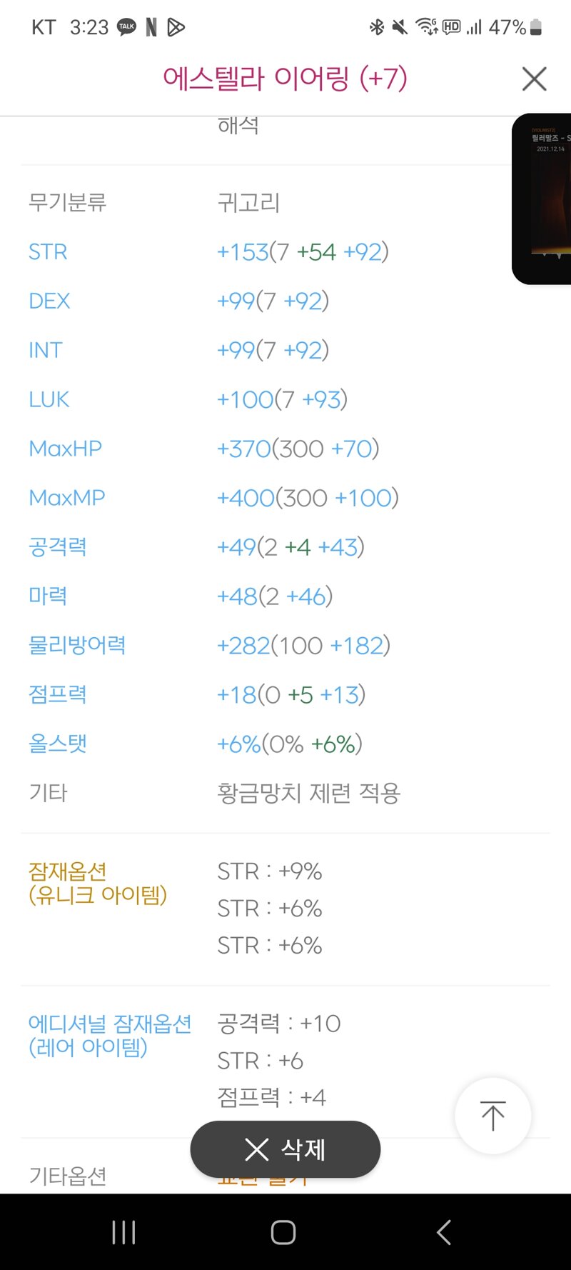 메이플스토리 인벤 여명 패치되면 이거 얼마쯤 할까요 메이플스토리 인벤 자유게시판