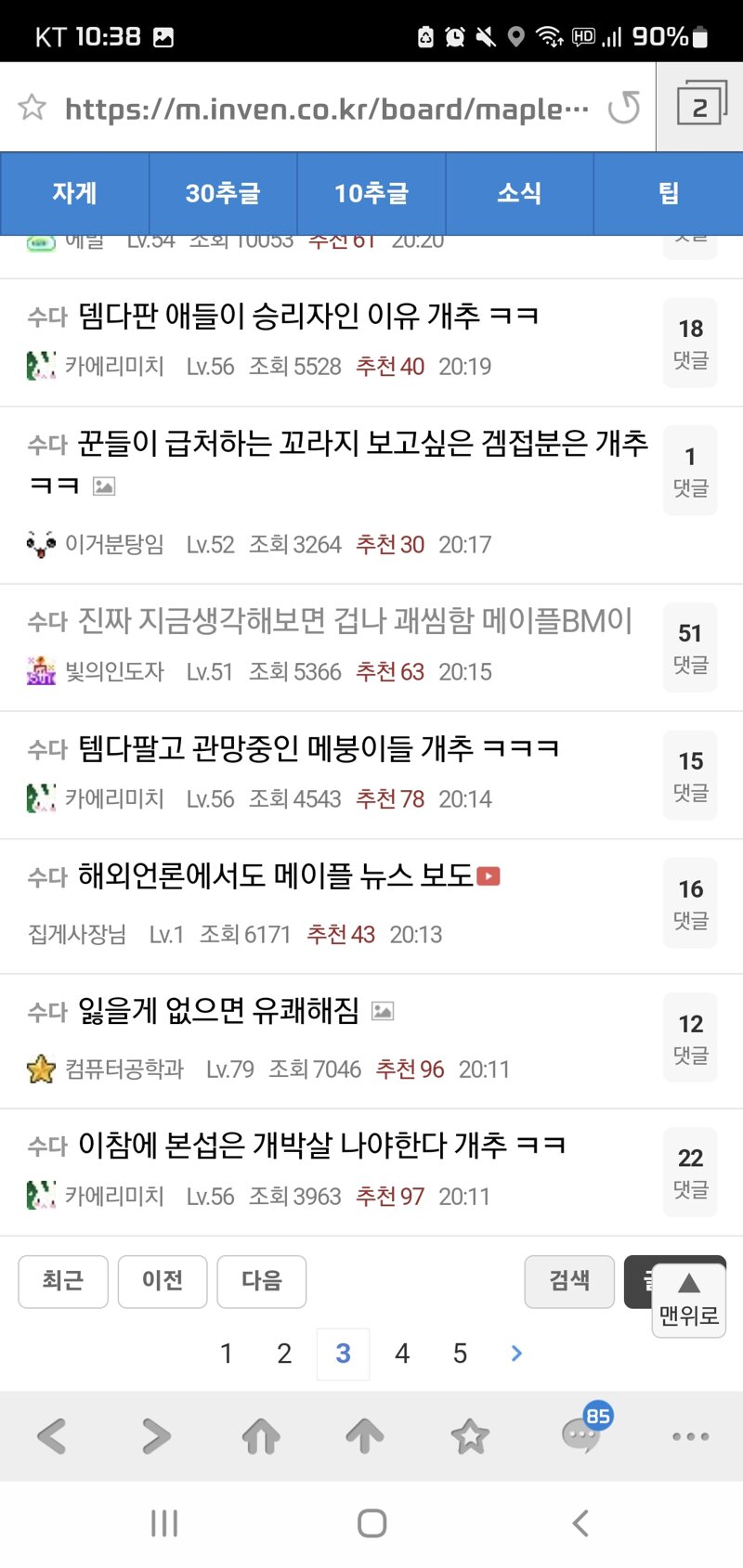 메이플스토리 인벤 분위기 대체 왜이래 메이플스토리 인벤 자유게시판