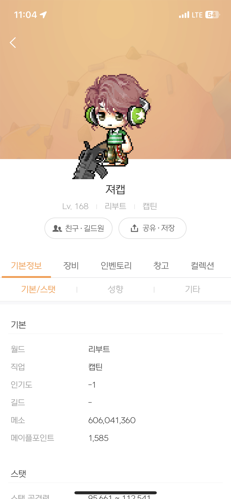 메이플스토리 인벤 리부트 캡틴 코디 ㅁㅌㅊ 메이플스토리 인벤 리부트 게시판