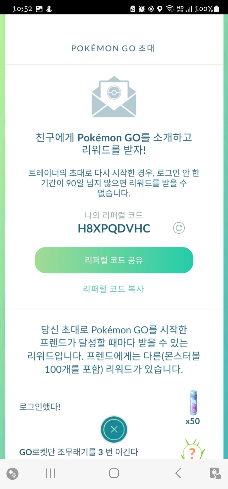 포켓몬 Go 인벤 포켓몬go 신규복귀 유저분들 리퍼럴 코드 입력하고 리자몽 얻으세요 포켓몬go 인벤 게시판