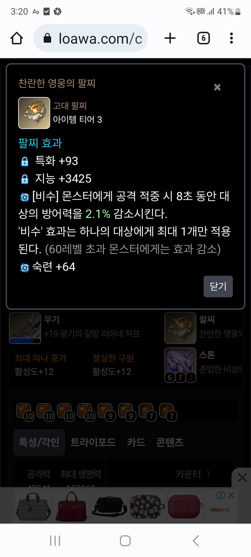 로스트아크 인벤 극특 팔찌 뭐쓰나요 로스트아크 인벤 바드 게시판