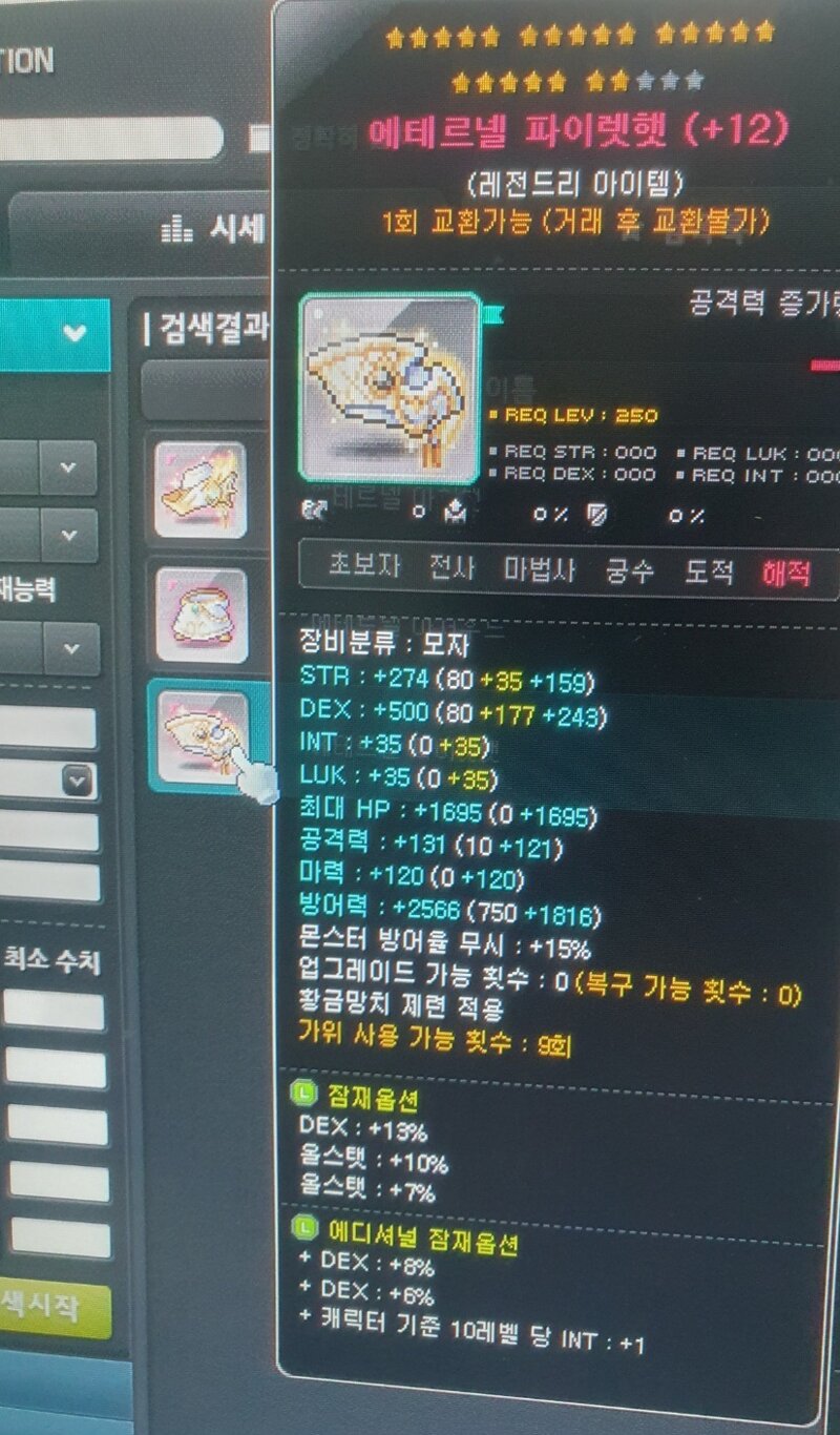 메이플스토리 인벤 결국 경매장에 올라온 풀작 에테르넬 메이플스토리 인벤 자유게시판
