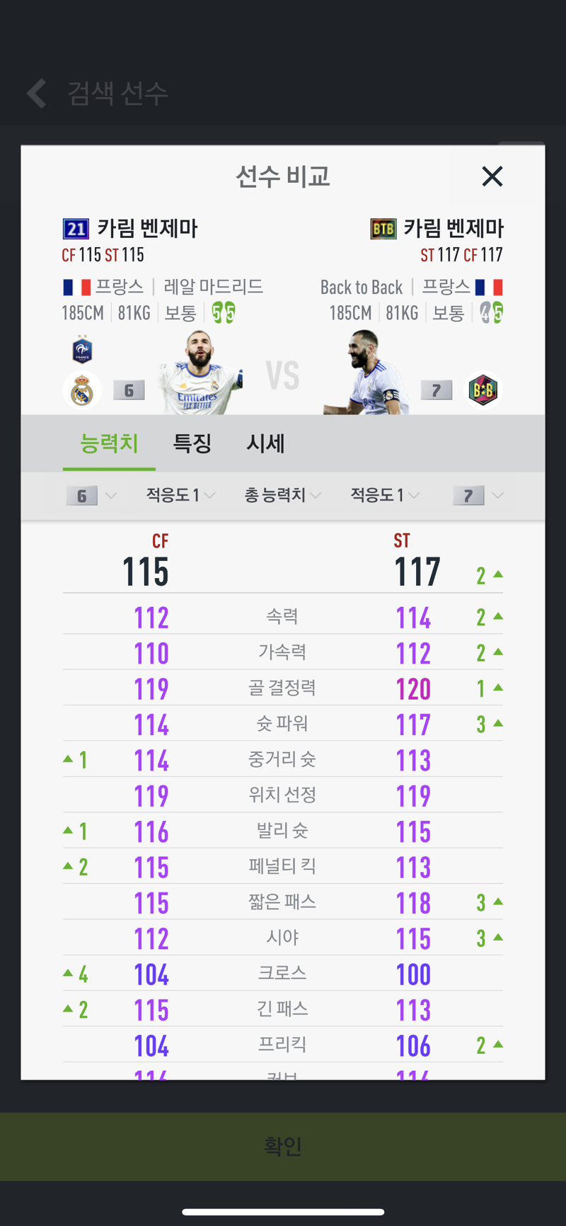 Fc 온라인 인벤 프랑스 스쿼드 조언 Fc 온라인 인벤 자유게시판