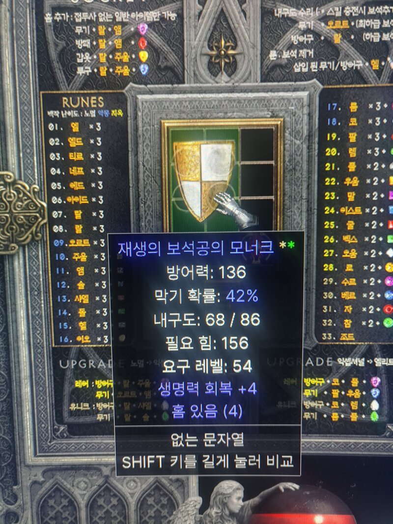 순간 와~ 디아블로2 득템and자랑 게시판 디아블로2 인벤