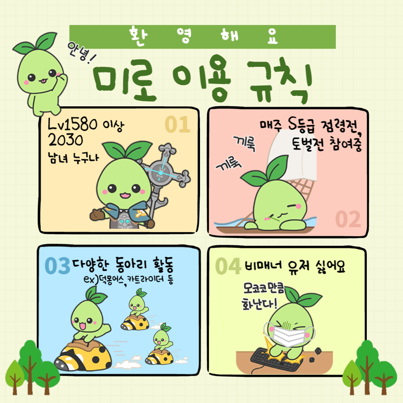 로스트아크 인벤 ⭐⭐ Lv25 미로 길드원 모집 1580 Pvp 섬 점령전슬라임 디코 카톡⭐⭐ 로스트아크