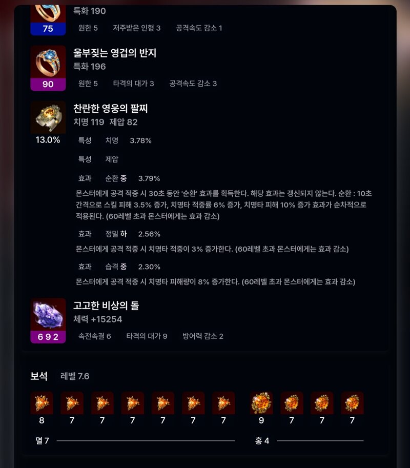 로스트아크 인벤 팔찌 특화가 없는데이거써도 될까요 로스트아크 인벤 소서리스 게시판