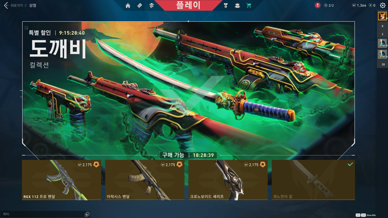 발로란트 인벤 오늘의 상점 발로란트 커뮤니티 게시판