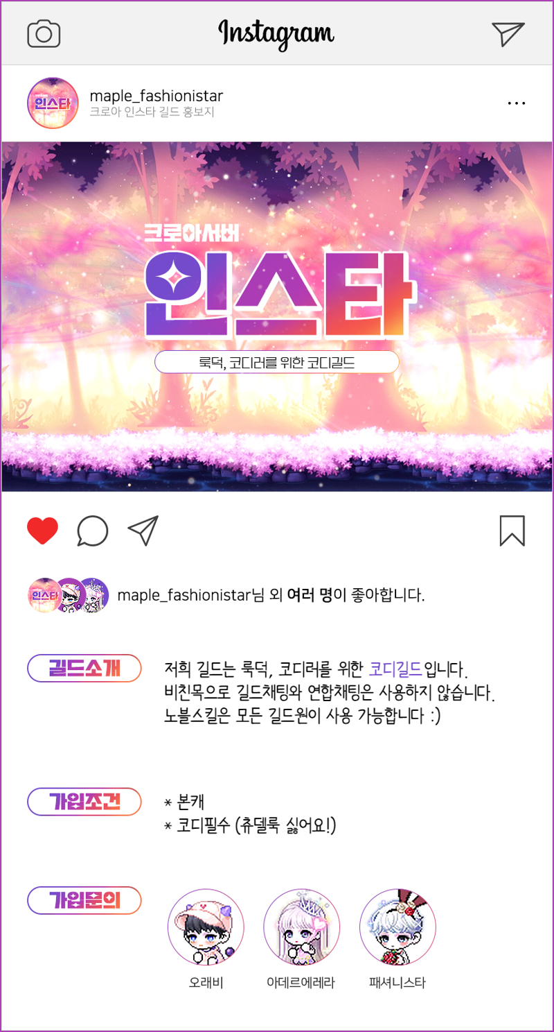 메이플스토리 인벤 크로아 코디러를 위한 인스타 메이플스토리 인벤 길드친구농장파티찾기 게시판