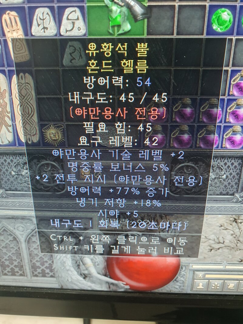 바바 투구인데 뭘봐야 시세형성이 되나요 디아블로2 득템and자랑 게시판 디아블로2 인벤