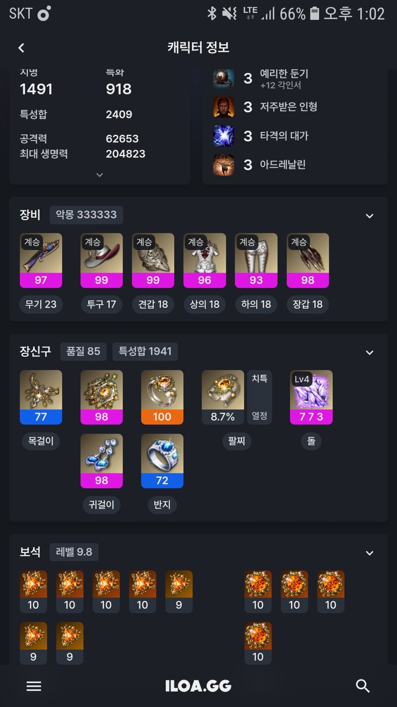 로스트아크 인벤 상하탑 갈수 있을까요 로스트아크 인벤 건슬링어 게시판