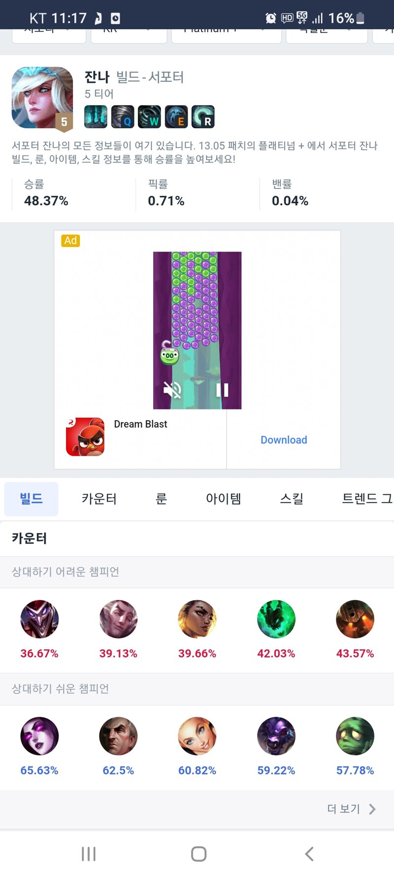 리그오브레전드 인벤 잔나 죽다 Lol 서포터 게시판