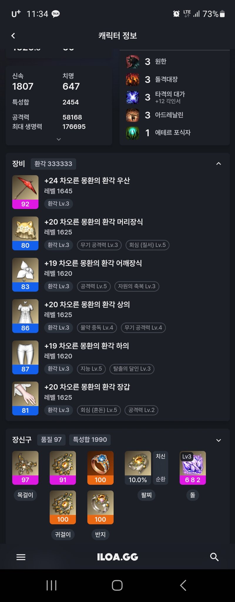 로스트아크 인벤 너무 슬퍼 로스트아크 인벤 기상술사 게시판