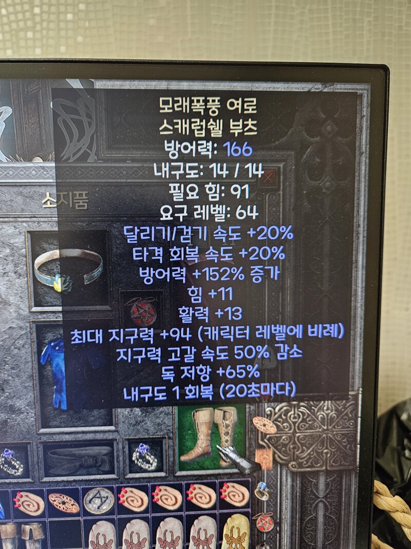 사신소서 부츠질문입니다 디아블로2 원소술사 게시판 디아블로2 인벤