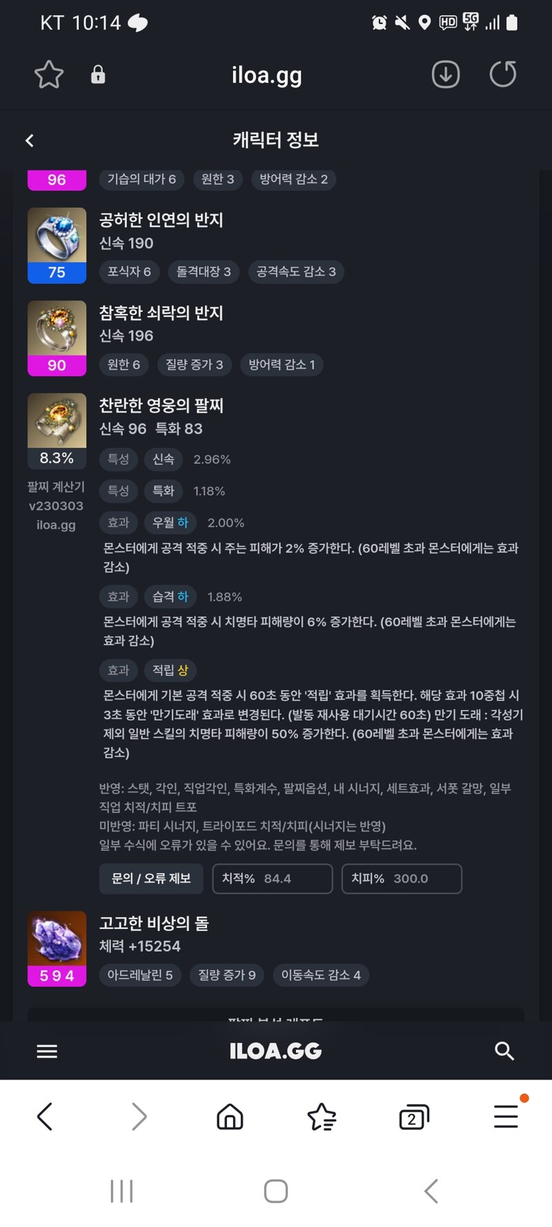로스트아크 인벤 형님들 포식자 팔찌 질문드립니다 로스트아크 인벤 슬레이어 게시판