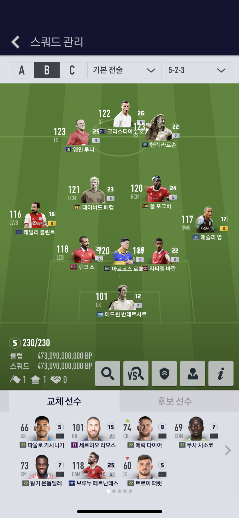 Fc 온라인 인벤 맨유 팀 평가 부탁드려요 Fc 온라인 인벤 팀전술 평가 상담 게시판