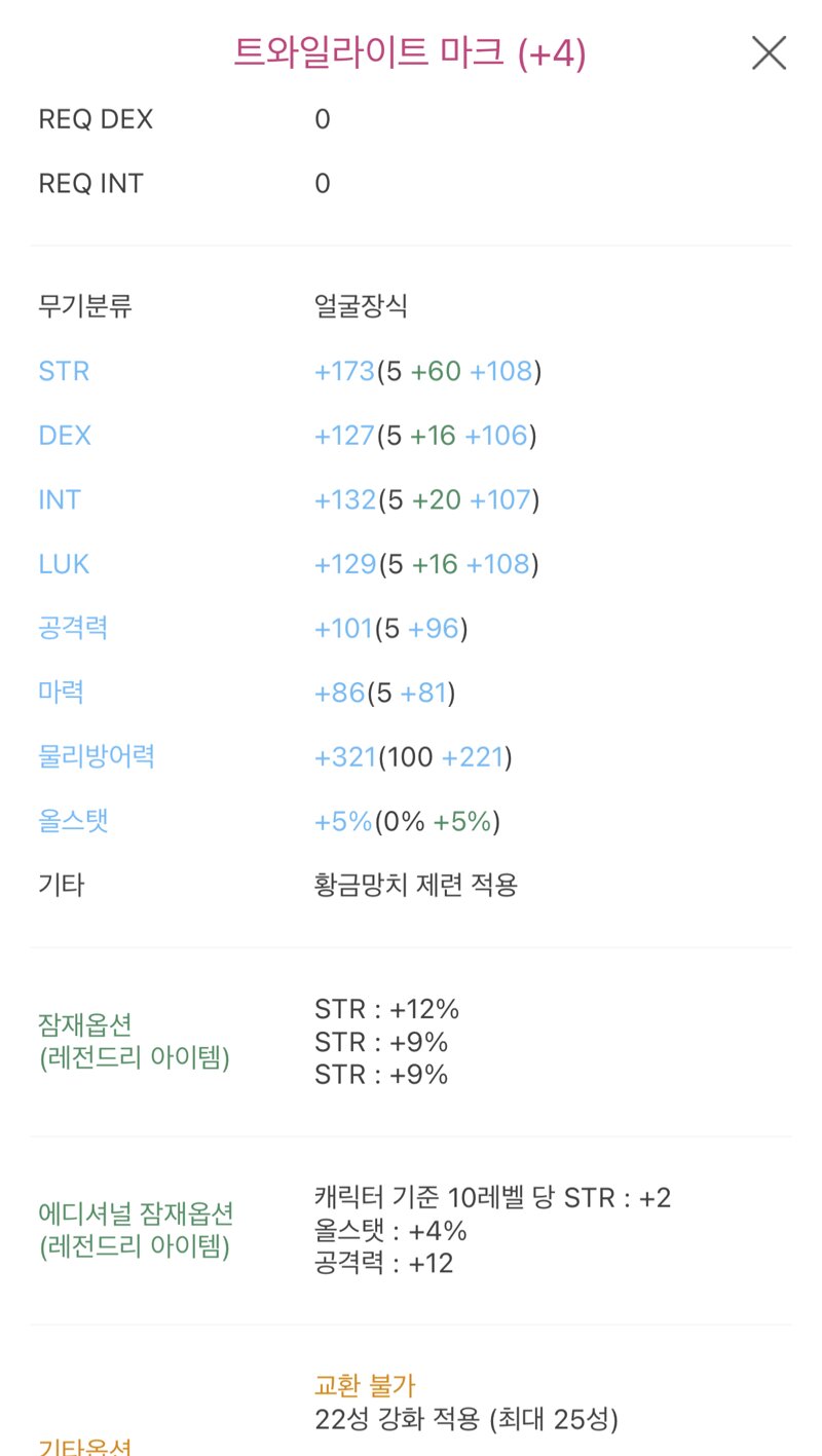 메이플스토리 인벤 이거 얼마쯤 팔릴까 메이플스토리 인벤 자유게시판