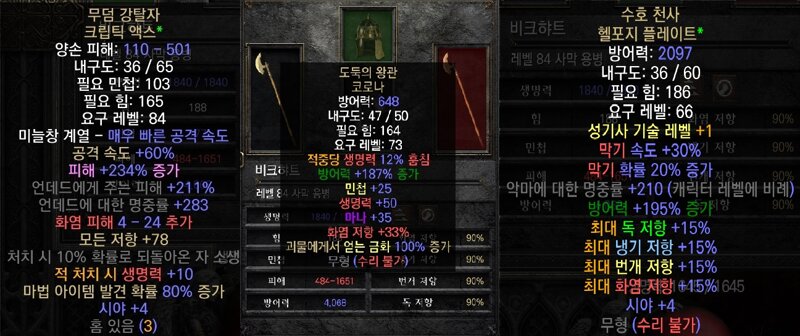 스댄 삥밥 용병 완성 했습니다자기만족 디아블로2 야만용사 게시판 디아블로2 인벤