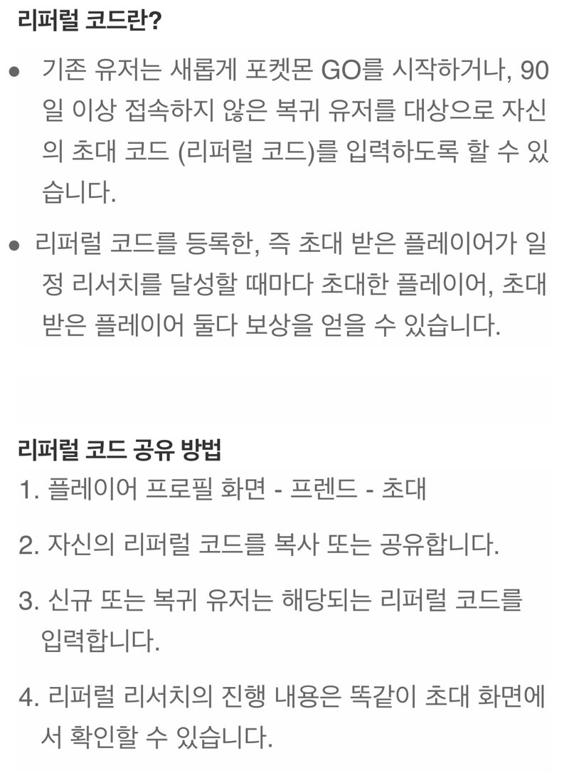 포켓몬 Go 인벤 리퍼럴코드 ️ Vdhp8yj8t ️신규복귀유저 매일 선물 받으세요 포켓몬go 인벤 게시판