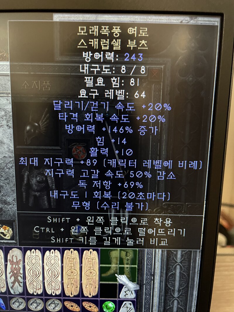 에테 스캐럽부츠 득했습니다 디아블로2 득템and자랑 게시판 디아블로2 인벤