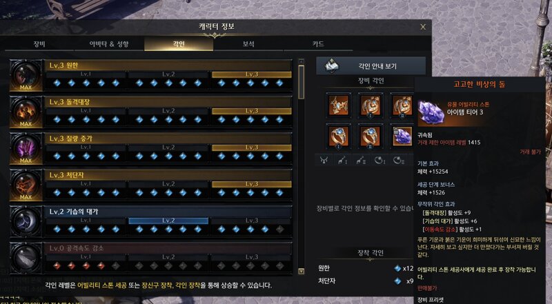 로스트아크 인벤 각인 미스 ㅠㅠ 로스트아크 인벤 슬레이어 게시판