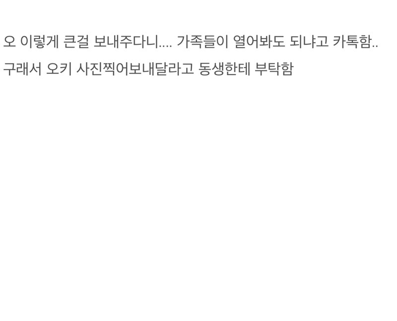 친구가 생일선물 택배보냈는데 가족들이 먼저봄 오픈이슈갤러리 인벤
