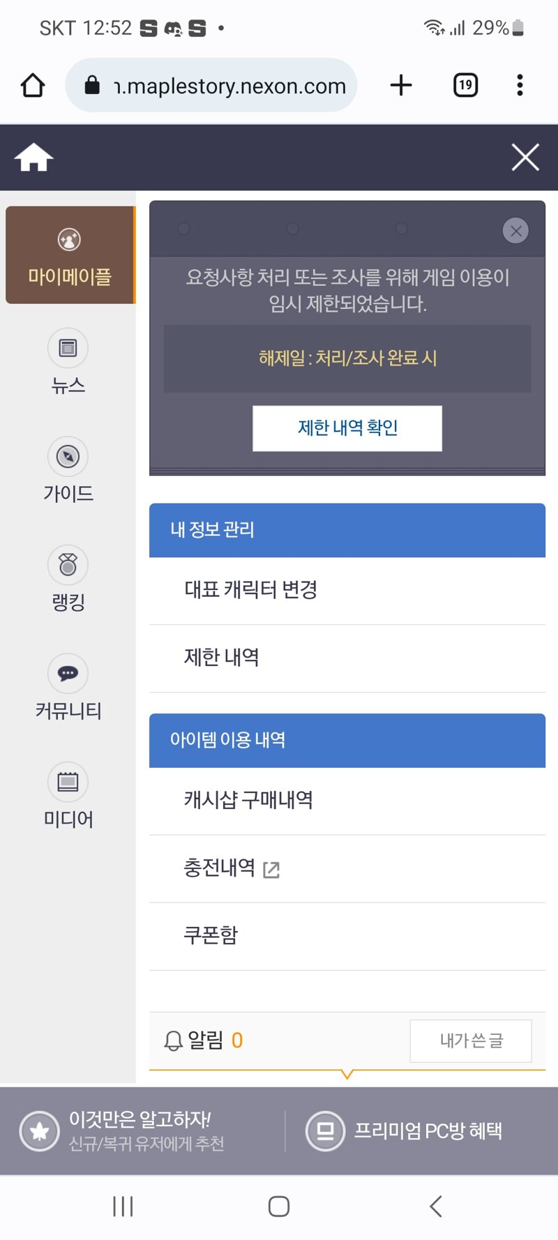 메이플스토리 인벤 핵 얼추 막힘 메이플스토리 인벤 자유게시판