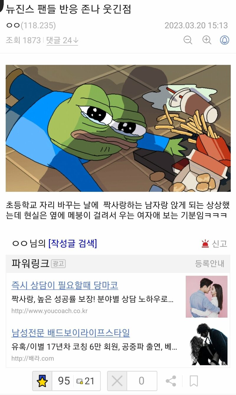 메이플스토리 인벤 뉴진스 팬들은 정말 다행이겠네 메이플스토리 인벤 자유게시판