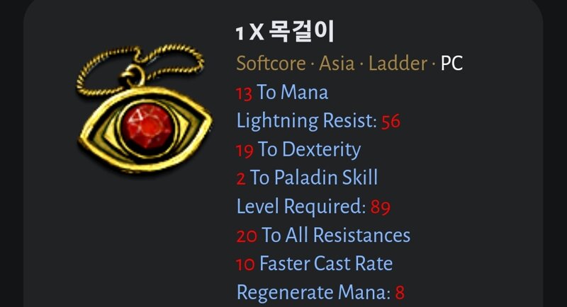 팔라 10패캐 목걸이 쓰이나요 디아블로2 성기사 게시판 디아블로2 인벤