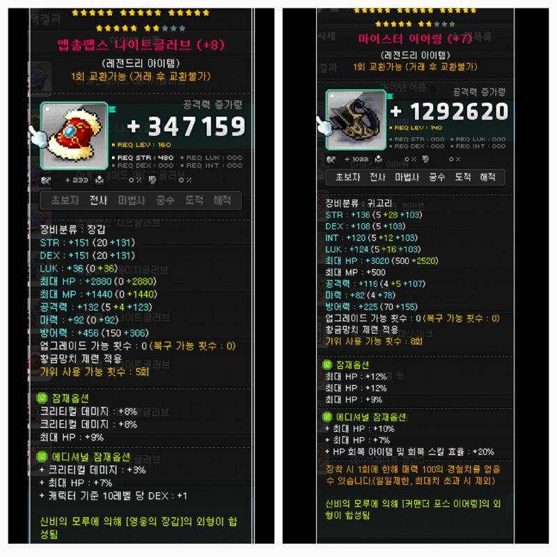 메이플스토리 인벤 10부위 얼마가 적당할까요 메이플스토리 인벤 질문과 답변 게시판