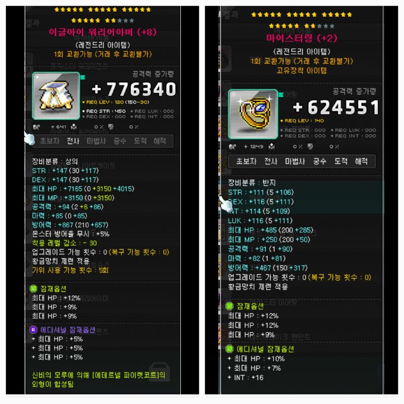 메이플스토리 인벤 10부위 얼마가 적당할까요 메이플스토리 인벤 질문과 답변 게시판