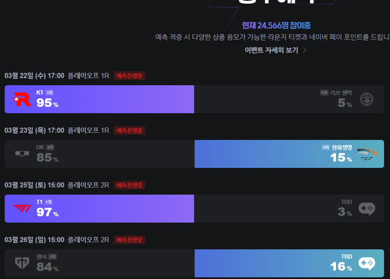 리그오브레전드 인벤 플옵 승부예측 Lole스포츠 이야기 게시판