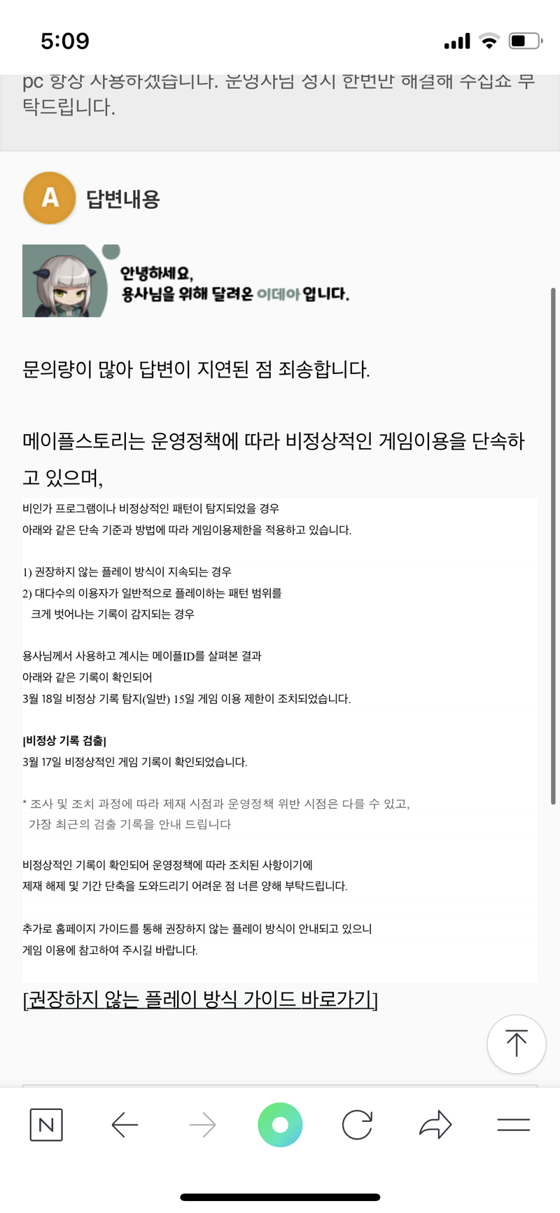 메이플스토리 인벤 정지 메이플스토리 인벤 질문과 답변 게시판