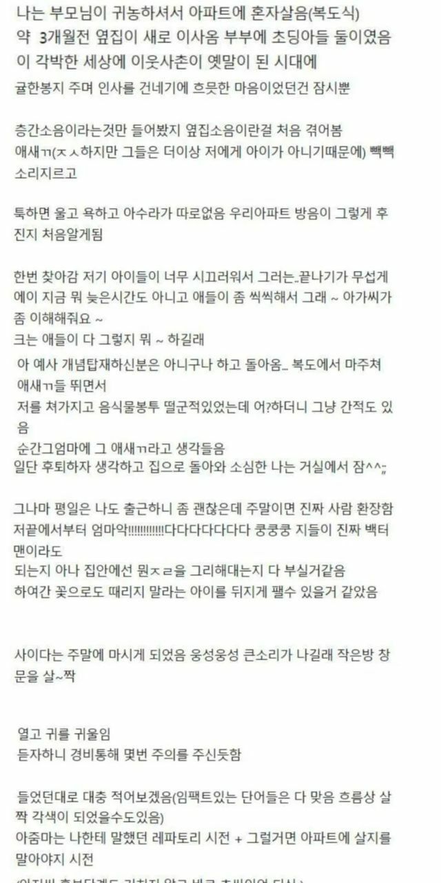 웹진 인벤 싱글벙글 층간소음 해결법 오픈이슈갤러리