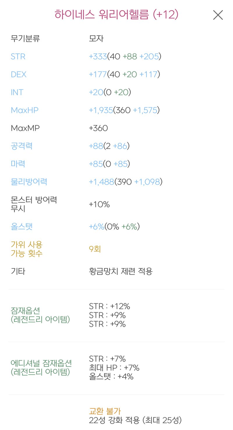 메이플스토리 인벤 쿨뚝 안쓰시는 분들도 계신가요 메이플스토리 인벤 전사 직업게시판