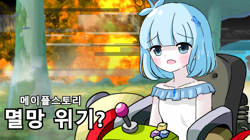 메이플스토리 인벤 메이플스토리 멸망 위기 메이플스토리 인벤 팬아트카툰 게시판