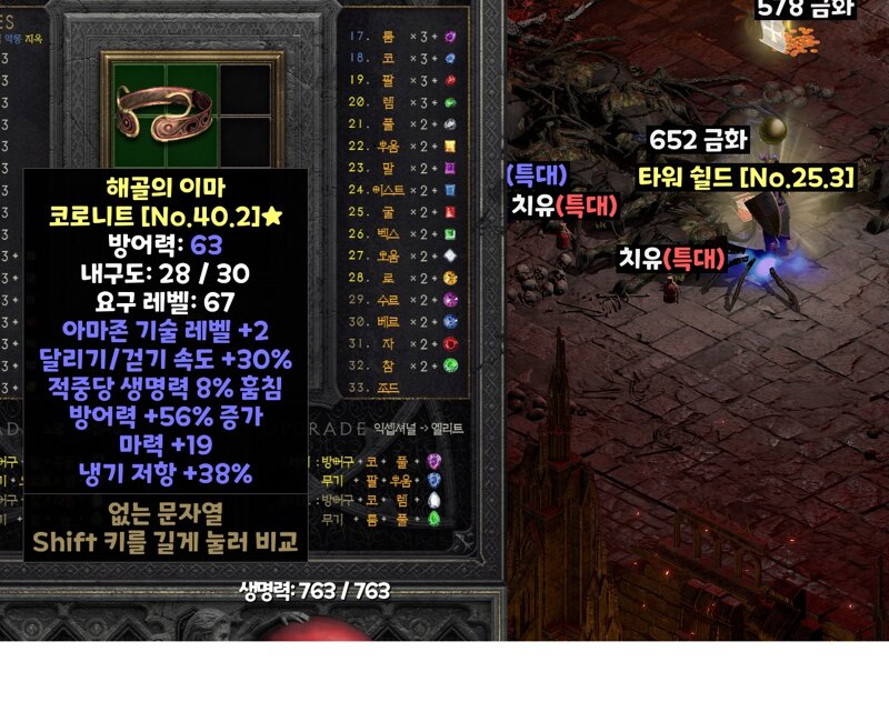 아마뚜껑 시세가 있을까요 디아블로2 득템and자랑 게시판 디아블로2 인벤