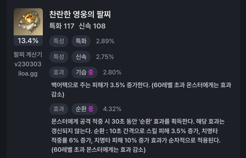 로스트아크 인벤 팔찌 유사 마무리 로스트아크 인벤 창술사 게시판