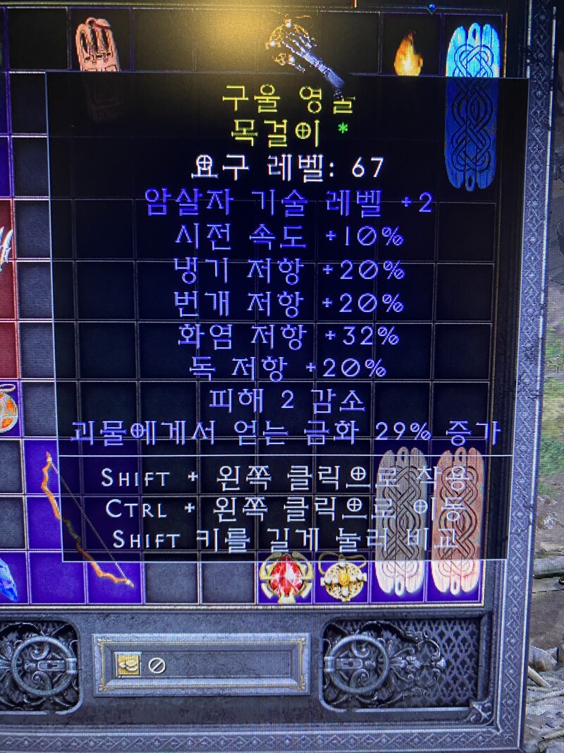 어쌔 아뮬 득템인가여 디아블로2 득템and자랑 게시판 디아블로2 인벤