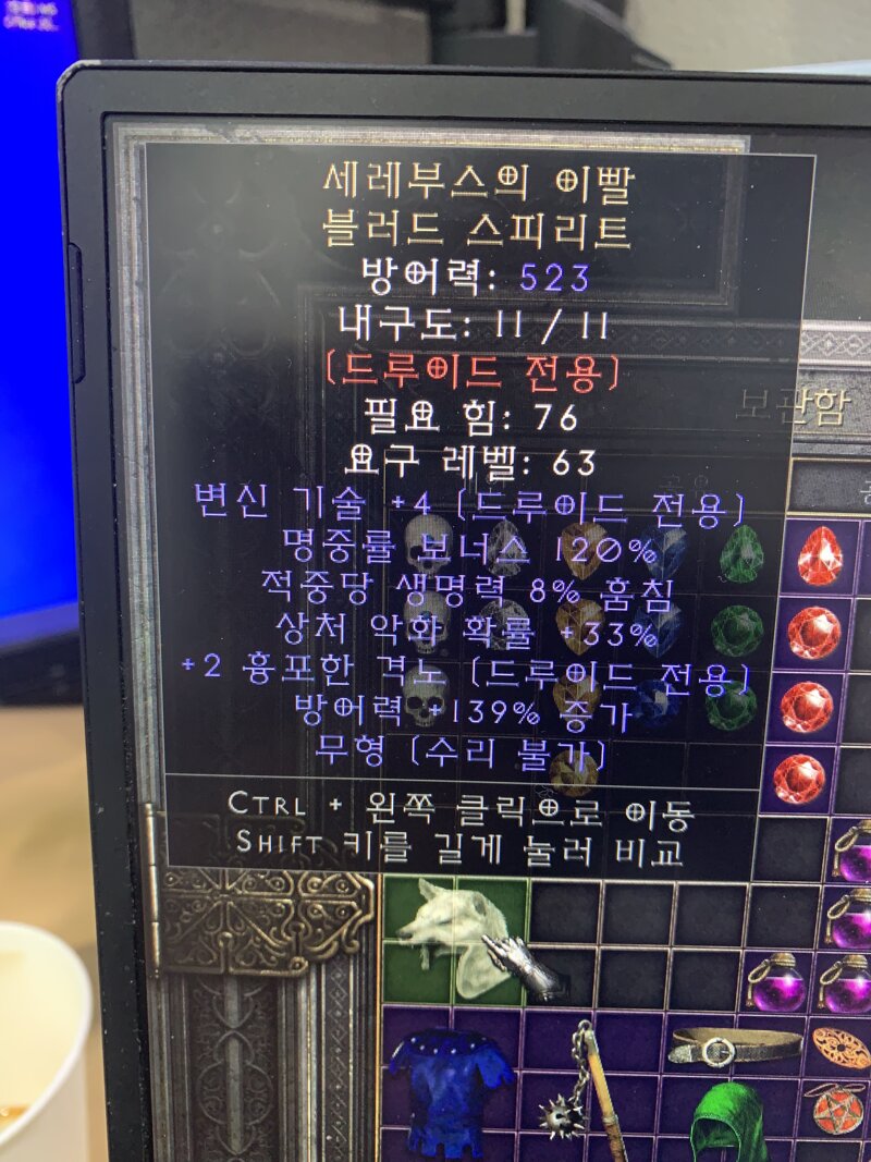 이 뚜껑 사용 가능할까요 디아블로2 드루이드 게시판 디아블로2 인벤