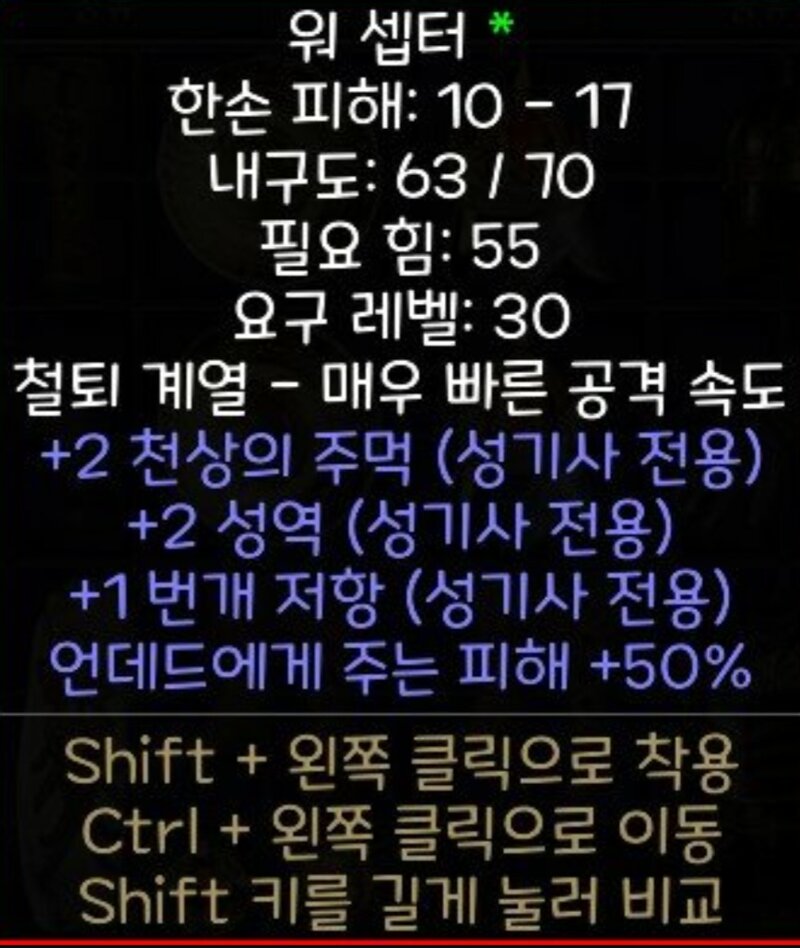 이 셉터 사용가능한가요 디아블로2 성기사 게시판 디아블로2 인벤