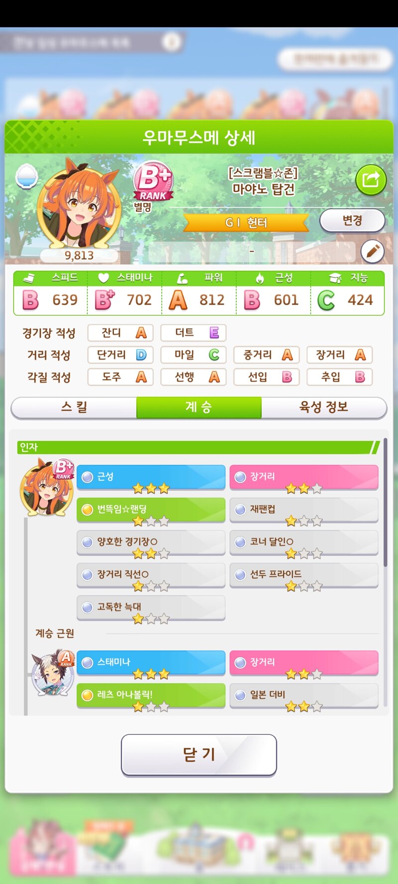 우마무스메프리티 더비 인벤 근성 3성 언젠간 쓸까요 우마무스메 자유 게시판