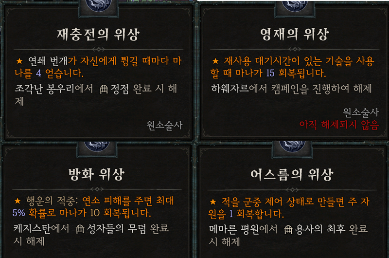 디아블로4 인벤 원소술사 힘의전서 마나회복 정리 디아블로4 인벤 원소술사 게시판