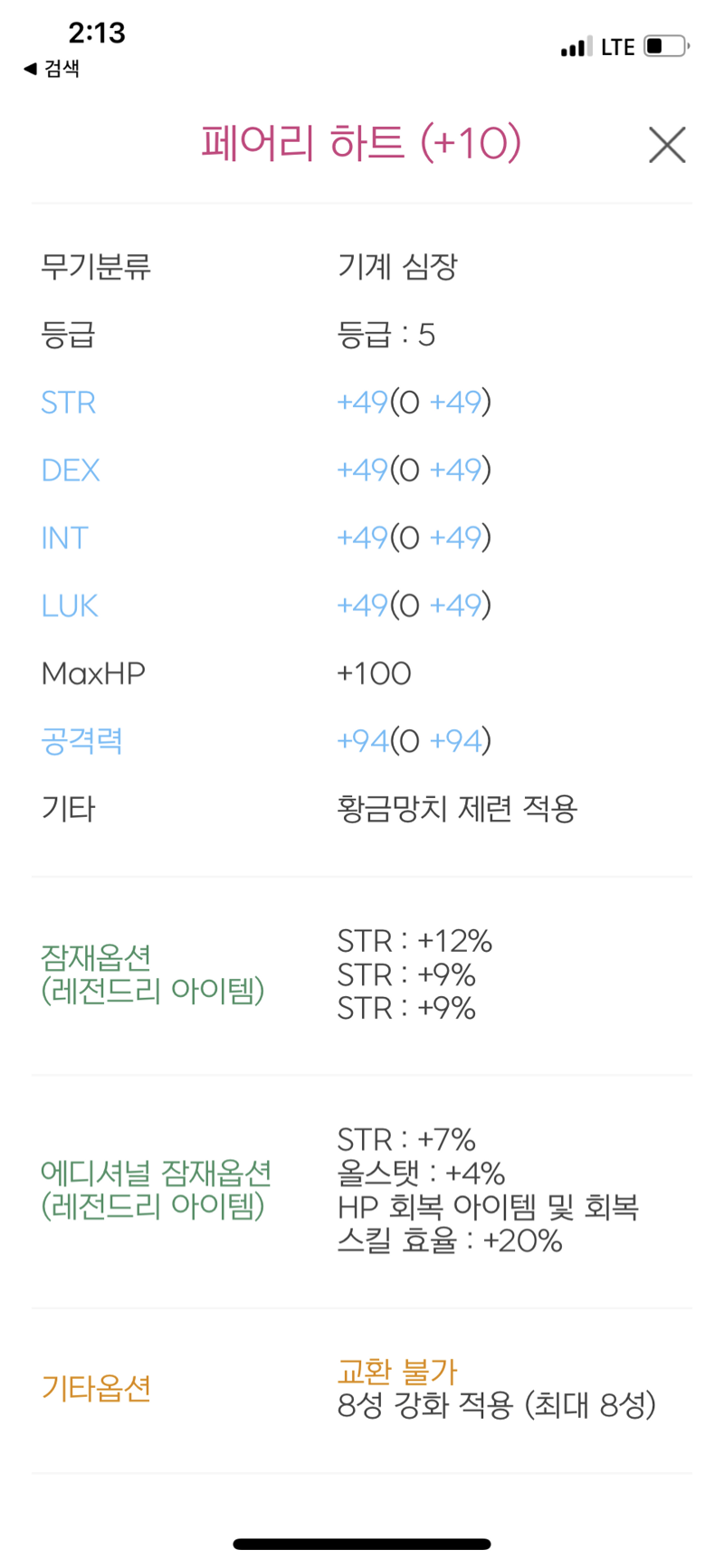 메이플스토리 인벤 블하마도서 메이플스토리 인벤 전사 직업게시판