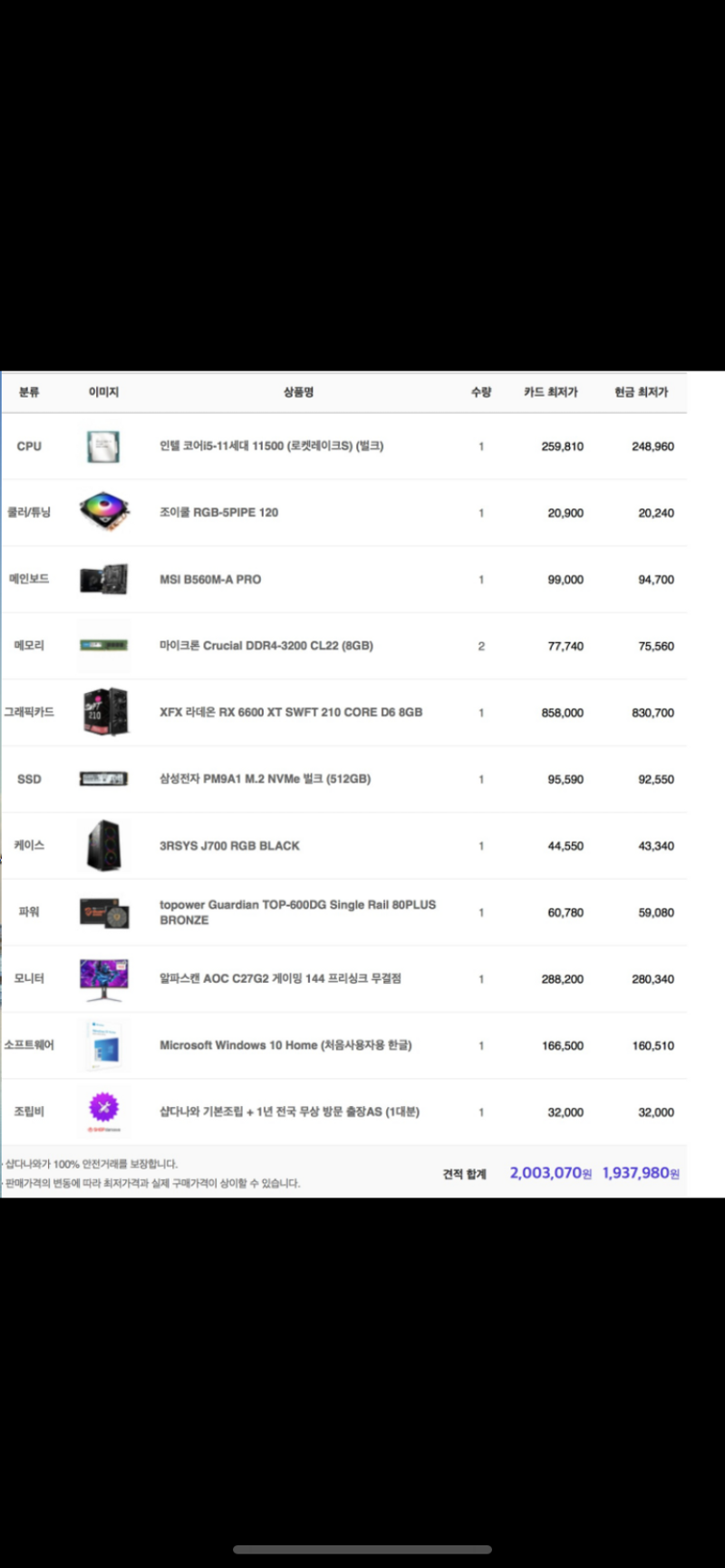 컴퓨터 사양 한번 봐주시면 감사하겠습니다 디아블로4 인벤 질문과 답변 게시판 디아블로4 인벤